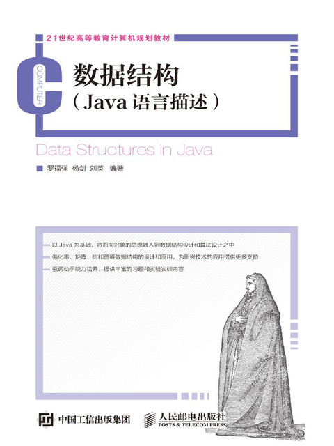 数据结构（Java语言描述）【下载 在线阅读 书评】